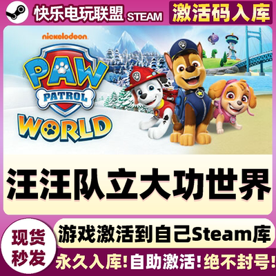 Steam正版汪汪队立大功世界游戏