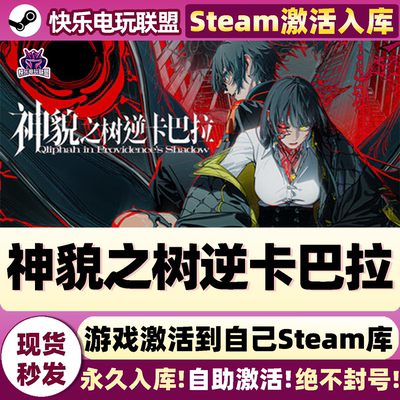 神貌之树逆卡巴拉Steam激活游戏