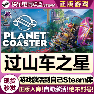 Steam正版过山车之星激活码游戏