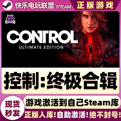 Steam控制终极合辑激活码游戏