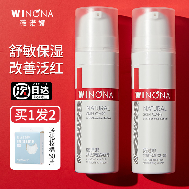 薇诺娜修红霜乳液诺薇娜维娜诺薇若娜微娜诺旗舰店正品weinuoma_虎窝淘