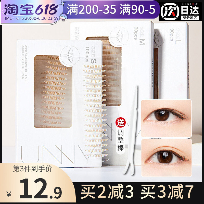 unny双眼皮贴隐形自然unnu橄榄型umny悠宜nuuy官方旗舰店ynny uny_虎窝淘