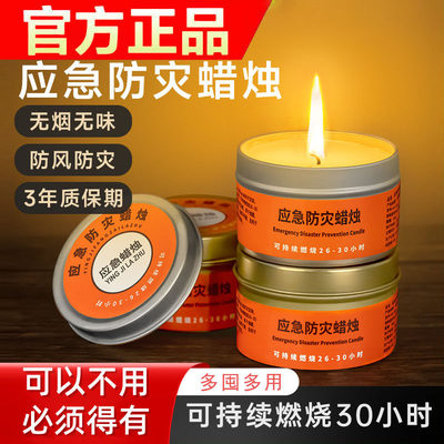 应急防灾蜡烛官方正品战备防风无