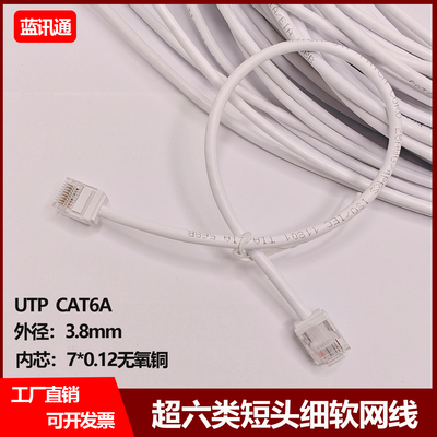超六类cat6A细网线超短水晶头千兆高速电脑路由器宽带家用纯铜线