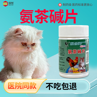 保牧【氨茶碱片】气喘呼吸困难