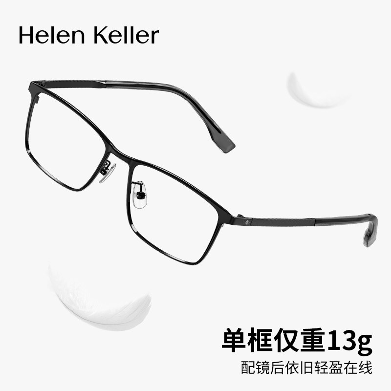 海伦凯勒方框眼镜框女可配镜片近视度数超轻钛腿镜架眼睛男H23035