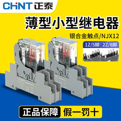 NJX12-2Z1Z中间薄型继电器