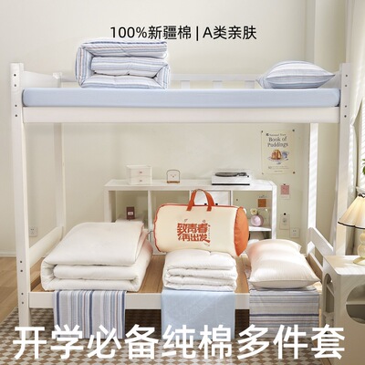 Starting Season Student Dormitory Cotton 3-Piece Set School