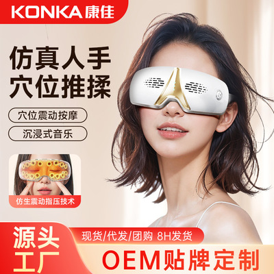 Konka Eye Massage Equipment Eye Protection Device Vibration