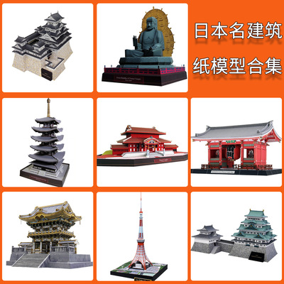 Famous architecture 3D paper model Matsumoto Himeji, Kumamo