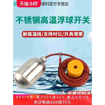 电缆式浮球开关不锈钢高温水位控制器EFQS家用水塔自动液位传感器