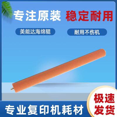 柯美 美能达C226i C266i C286i 震旦C229 C289定影红色海绵海棉辊