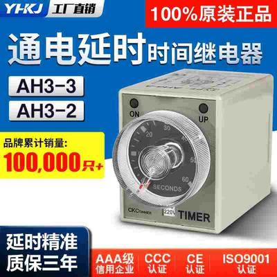 原装CKC tinner超级时间继电器AH3-3通电延时定时器AH3-2 AC220V