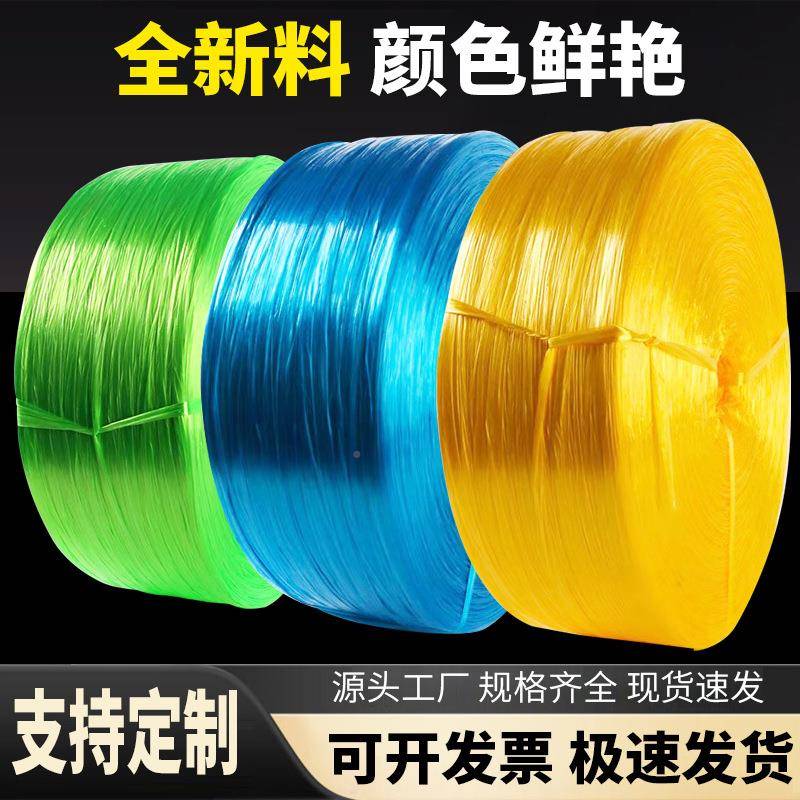 全新彩色大沂梦创料捆扎绳打塑包绳尼龙包装绳撕裂膜带捆盘绑草球
