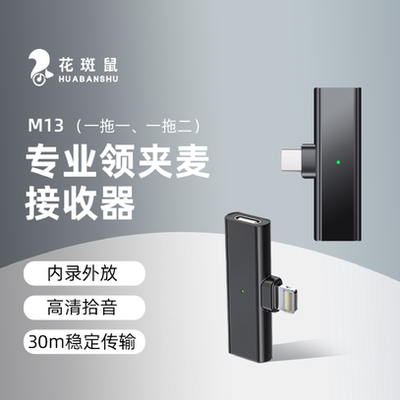 无线领夹麦接收器适配品牌花斑鼠乔耳星唱顶晶YF--YFW