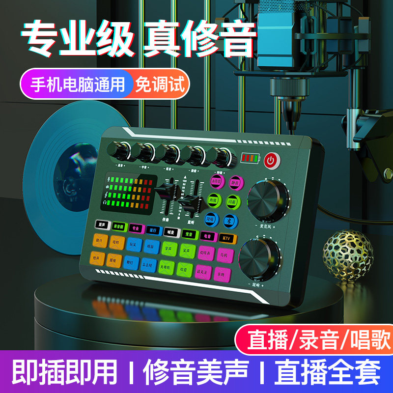 2025新款直播声卡专用唱歌手机电脑直播抖音主播专用调音台