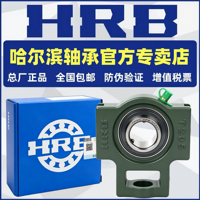 HRB哈尔滨轴承 UCT 201 202 203 204 205 206 207 208 带座外球面