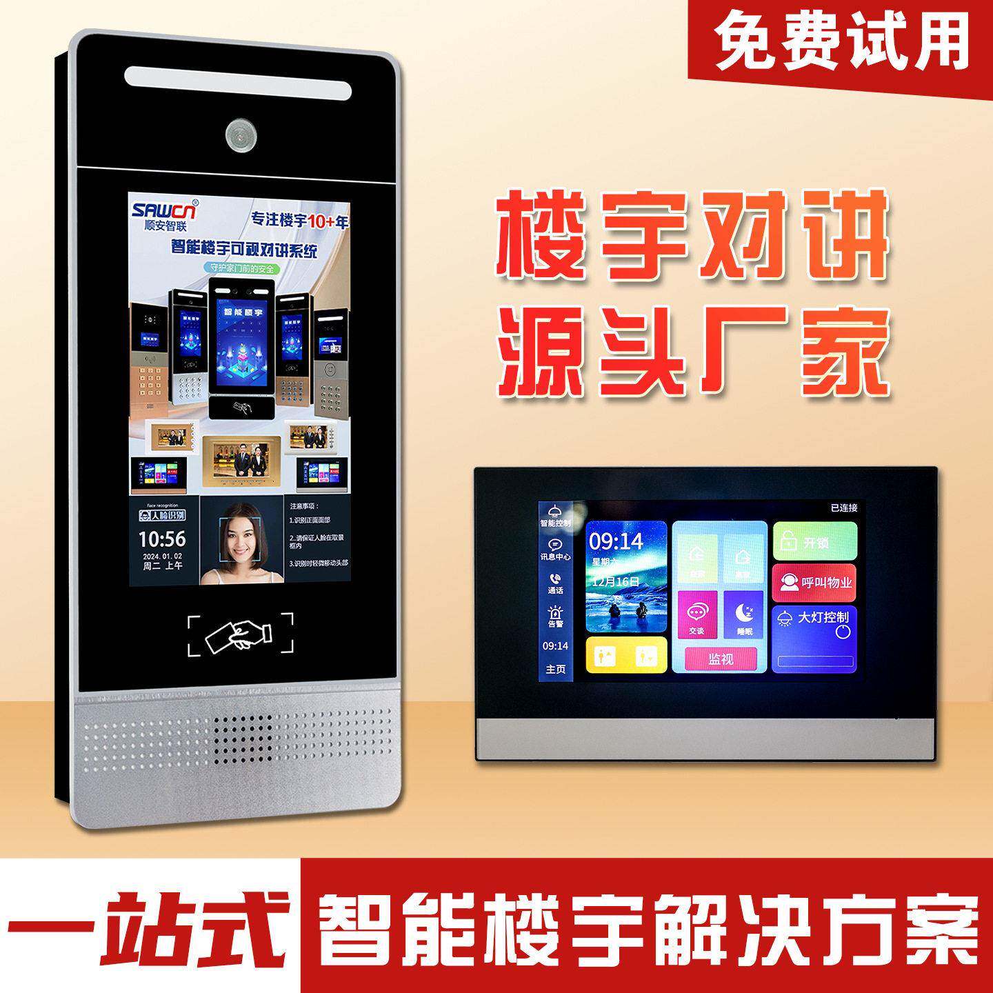 楼宇讲门清禁系统小区元对智能可视门铃可对618Y8T1讲人脸识别视
