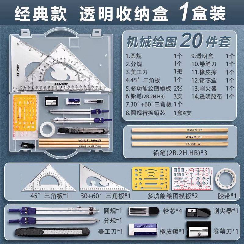 机械图工具套工程绘图大学圆规工科画图图工制懿仝具大装学生建筑