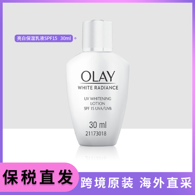 泰国Olay保湿美白防晒乳液SPF15