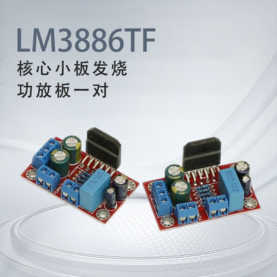 LM3886TF双声道发烧HIFI功放板