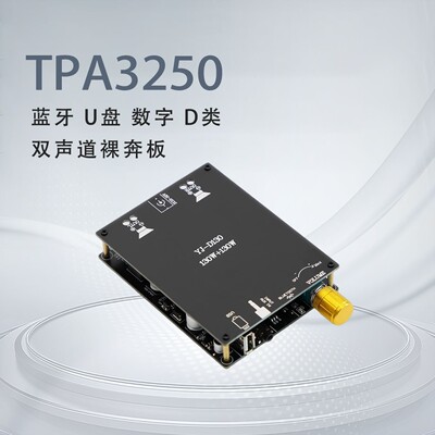 TPA3250蓝牙U盘数字双声道功放板