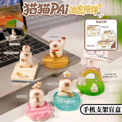 正版猫猫PAI治愈陪伴手机支架盲盒摆件桌面可爱暹罗玩偶生日礼物