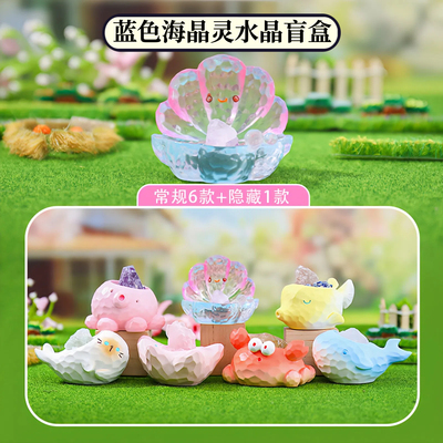 正版蓝色海晶灵水晶盲盒摆件海洋水族馆原石小豆丁玩偶生日礼物女