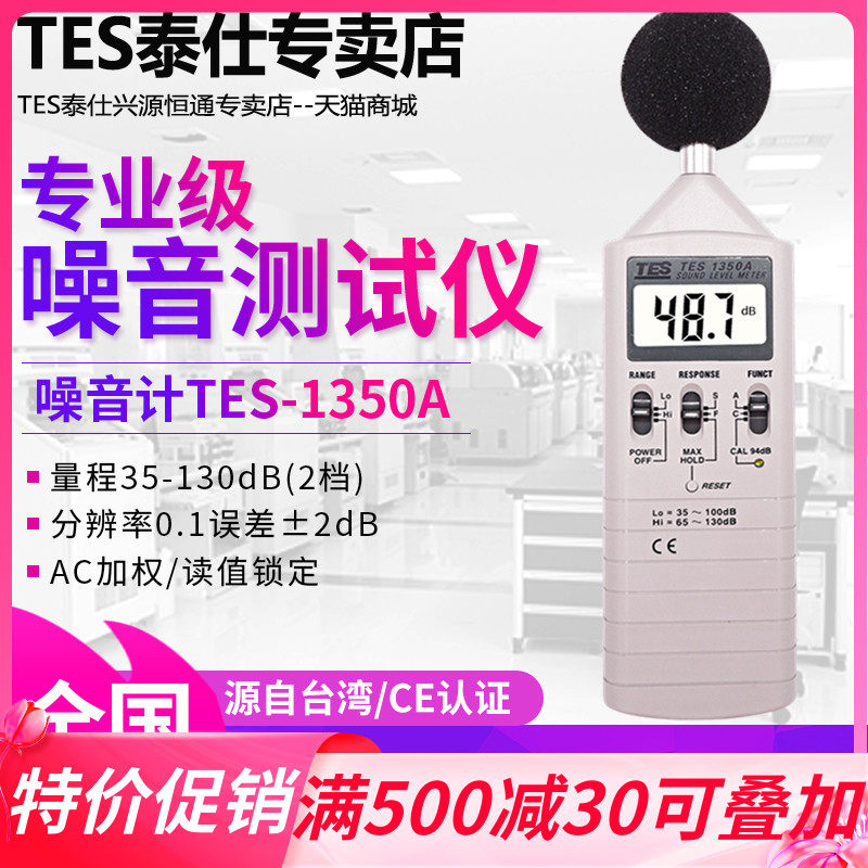 台湾泰仕TES-1350A专业噪音计分贝仪声级计环境机械音量测试仪表_虎窝淘