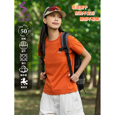 EFTC女装 2025夏季户外克隆棉防晒速干吸汗短袖T恤女弹力运动上衣