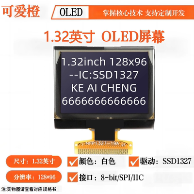 1.32寸OLED显示屏SSD1327