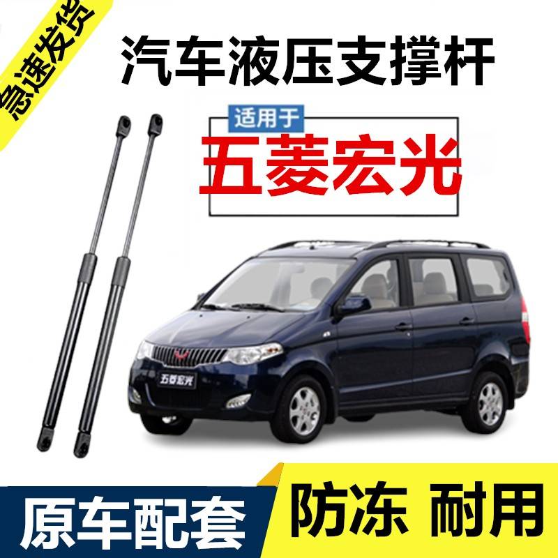 五菱宏光后备箱液压杆支撑杆后尾门伸缩支杆顶杆背门气弹簧助力器