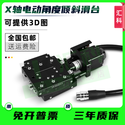 X轴电动倾斜滑台高精度弧度角度摆动位移平台微调测角仪SBGX6050
