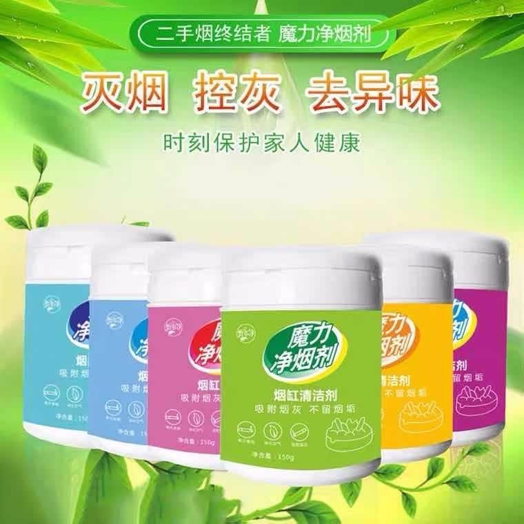 新品魔力烟灰清洁剂净烟剂吸附烟灰快速灭烟净烟剂烟灰缸灭烟沙