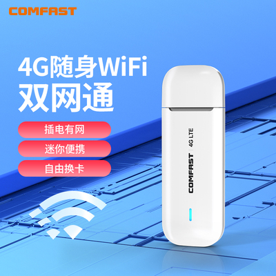 4G可插卡便携式随身WiFi