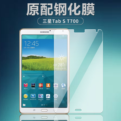 三星T700/T705C平板钢化膜