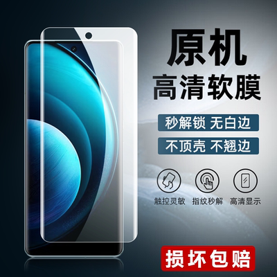 适用vivoX100原装高清软膜