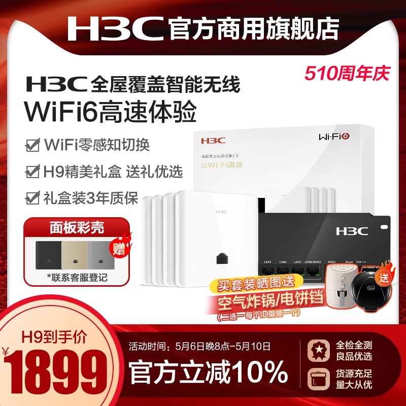 H3C新华三全屋wifi6覆盖智能无线AP面板千兆双频poe路由器ACAP套装86型入墙高端家用5G组网酒店别墅组网_虎窝淘