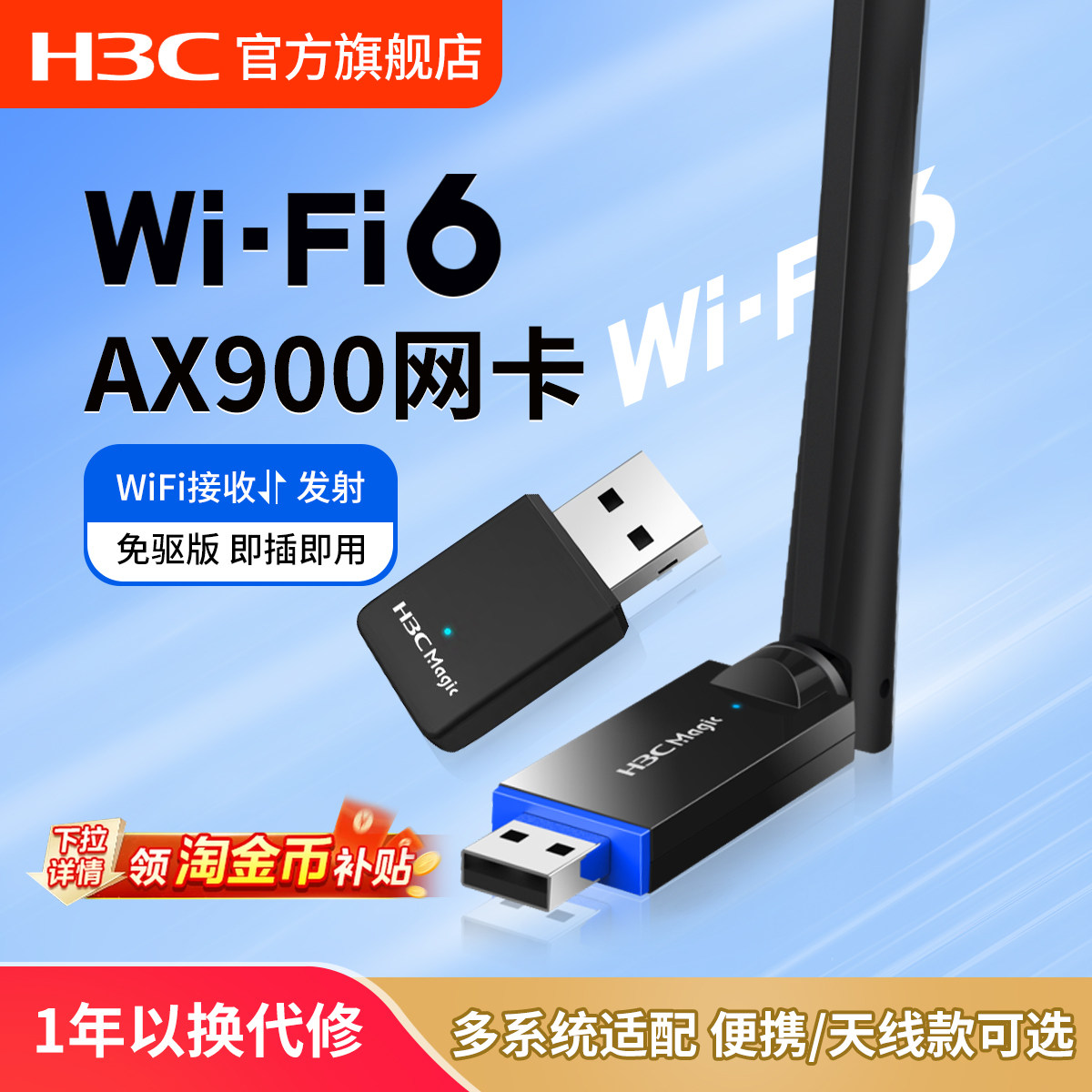 H3C新华三 usb无线网卡台式机wifi6接收发射器5G双频信号免驱动上网卡连接热点台式机笔记本通用WA900E