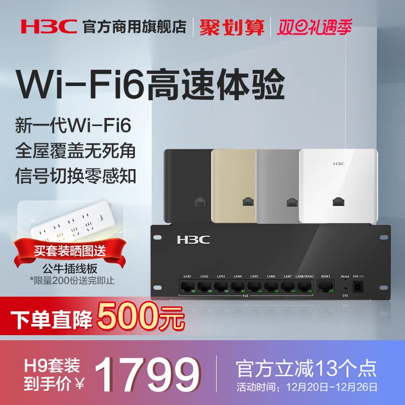 H3C新华三千兆AP路由器全屋wifi6套装覆盖吸顶无线AP面板86入墙3000M千兆双频poe交换机AC双WAN口家用5G别墅_虎窝淘