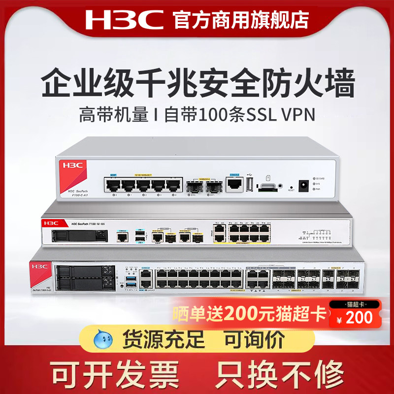 H3C新华三 企业级防火墙F100/F1000系列F100-C-G5全千兆网络硬件企业核心安全组网路由器网关
