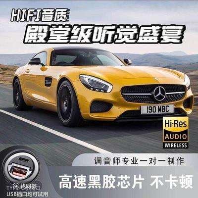 点金车载音乐U盘无损高音质2025新款HiFi官方正版网红听歌曲优盘