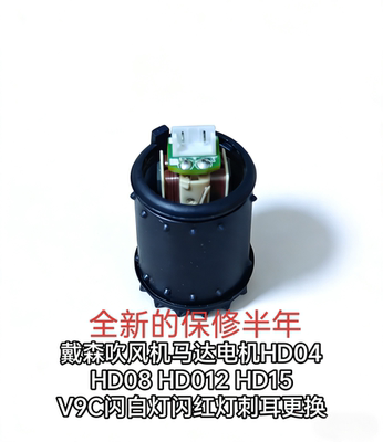戴森吹风机马达电机HD01HD02HD03HD04HD08HD12HD15配件V9V9C维修