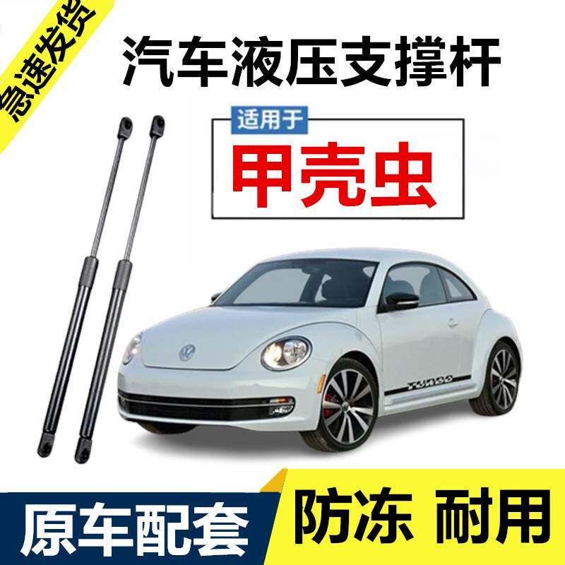 适用大众甲壳虫后备箱液压杆支撑杆尾门伸缩助力顶杆气弹簧助力器