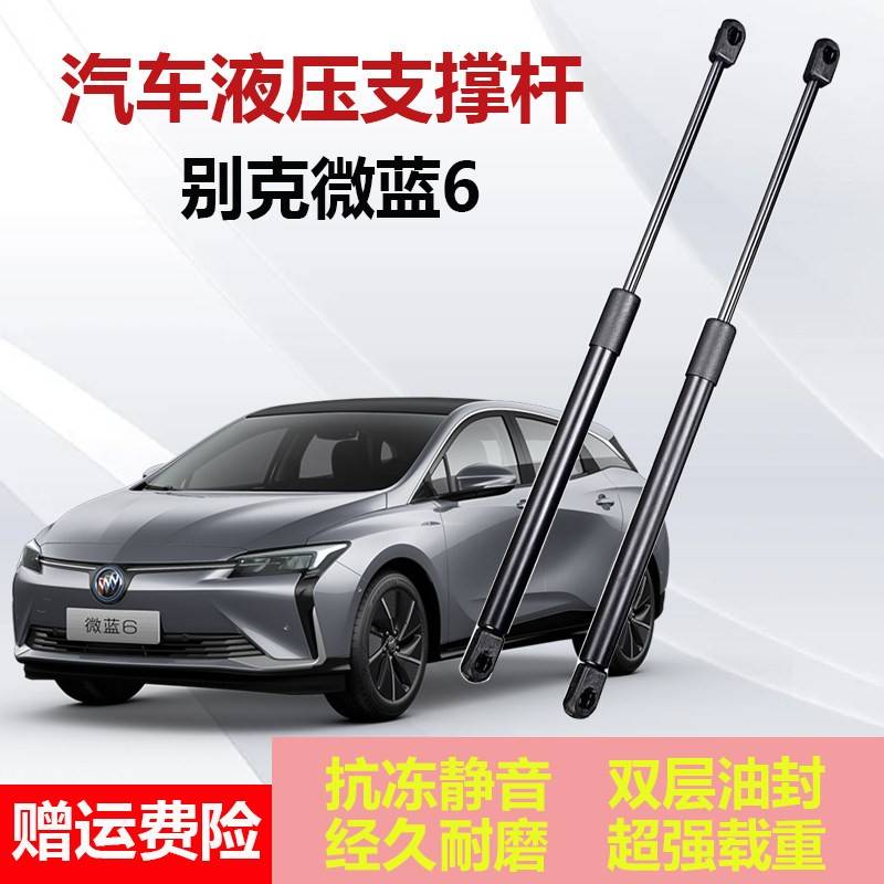 别克微蓝6后备箱液压支伸缩杆后尾箱顶杆助力器弹簧升降气压杆支