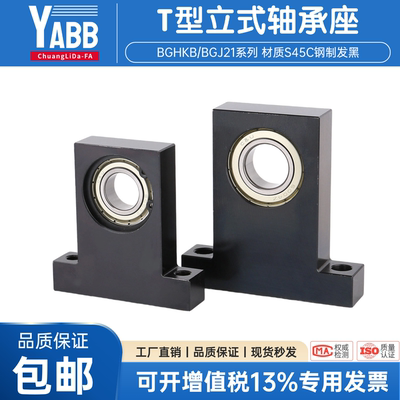 YABB立式轴承座组件BGHKB/BGJ21