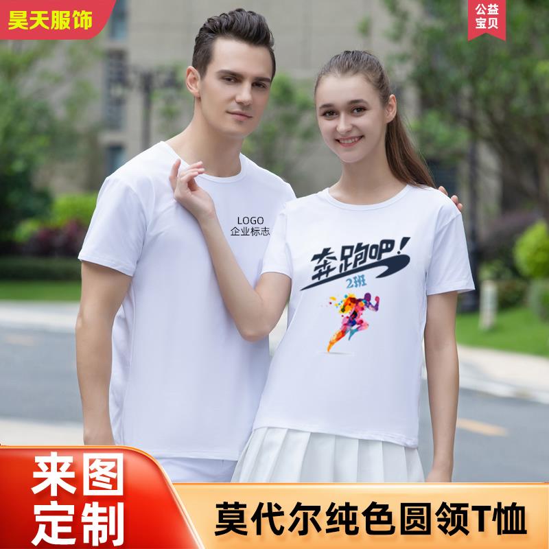 t恤定制工作服广告文化衫印制班服印字LOGO同学聚会衣服来图订制