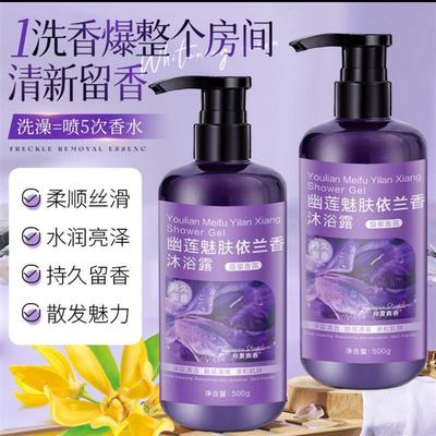 仲夏青春幽莲魅肤依兰香沐浴露官方正品燕乐优选留大容量香沐浴乳