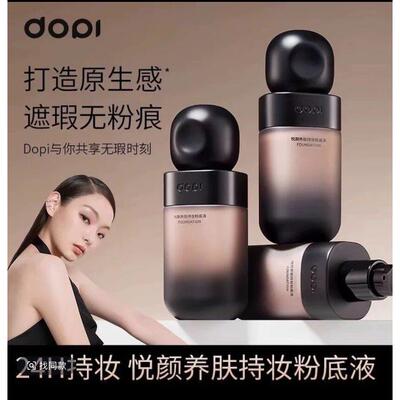 Dopi哆哌悦颜养肤持妆粉底液定妆防水防汗轻薄持久不脱妆遮瑕正品