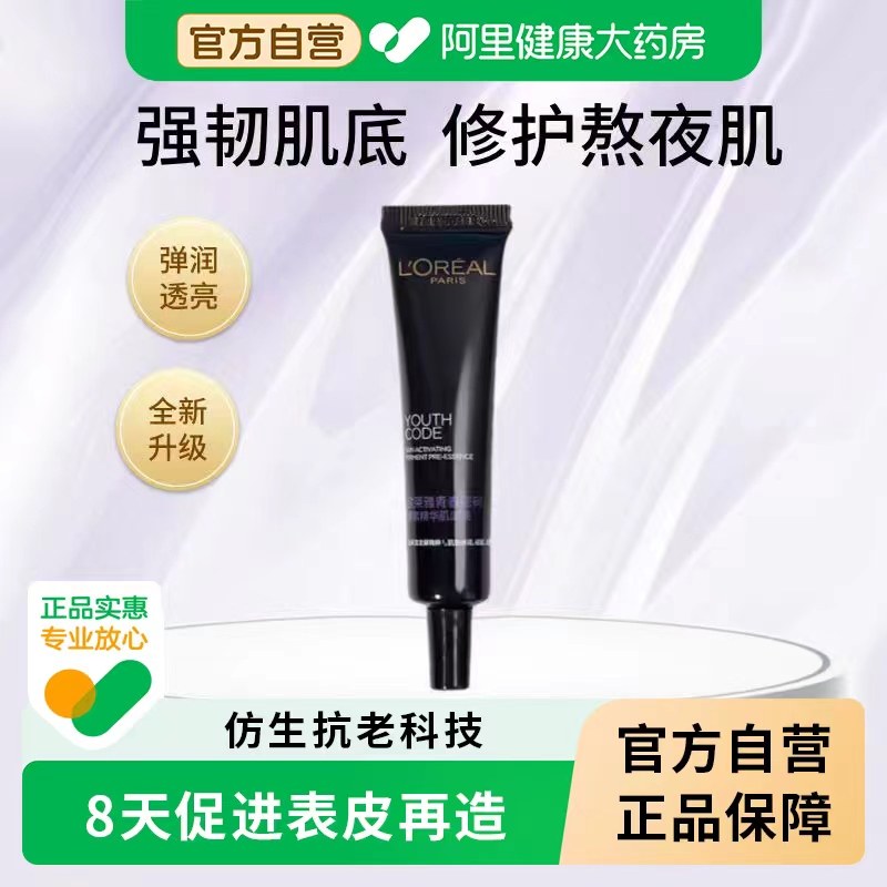 欧莱雅4代黑精华紧致面部精华液抗皱补水保湿抗衰老收缩毛孔正品